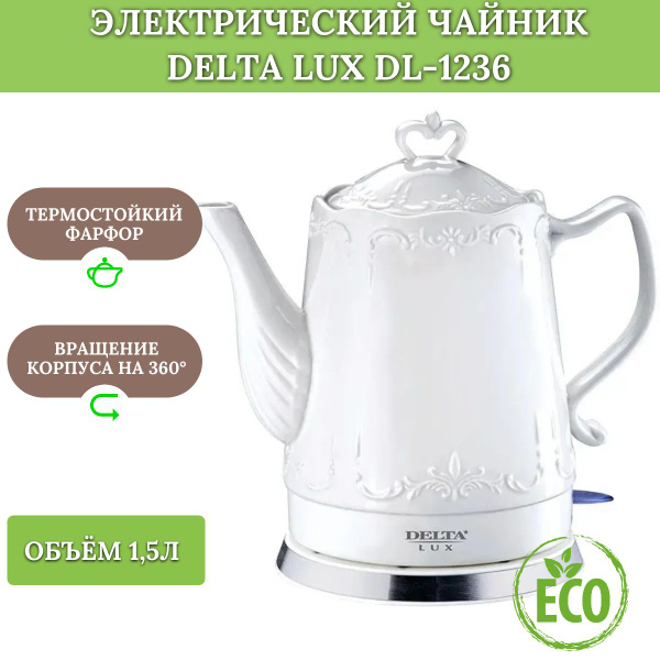 Купить электрический чайник Delta DL-1236, Керамика по низкой цене ...
