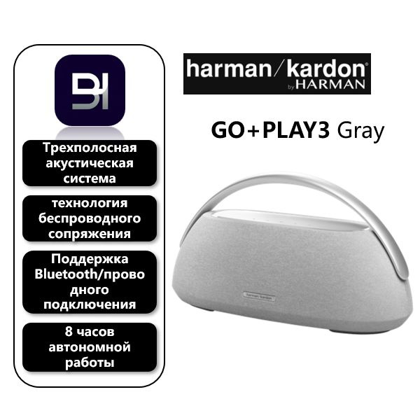 Портативная Bluetooth-колонка Harman Kardon GO+PLAY 3, мощный звук для ...