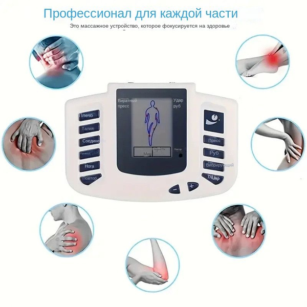 EMS мышечный стимулятор ,8 двойных режимов вывода Меридиан физиотерапия ...
