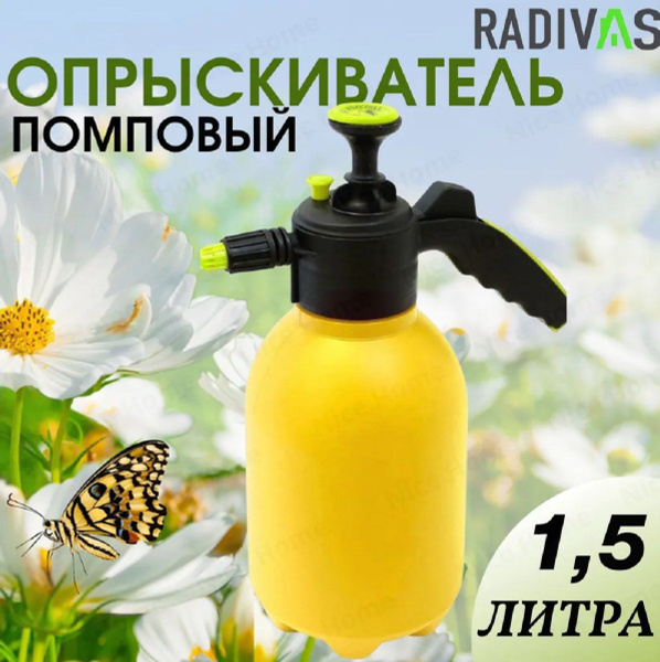 Опрыскиватель ручной с помпой и клапаном, 1.5л, желтый - купить по ...