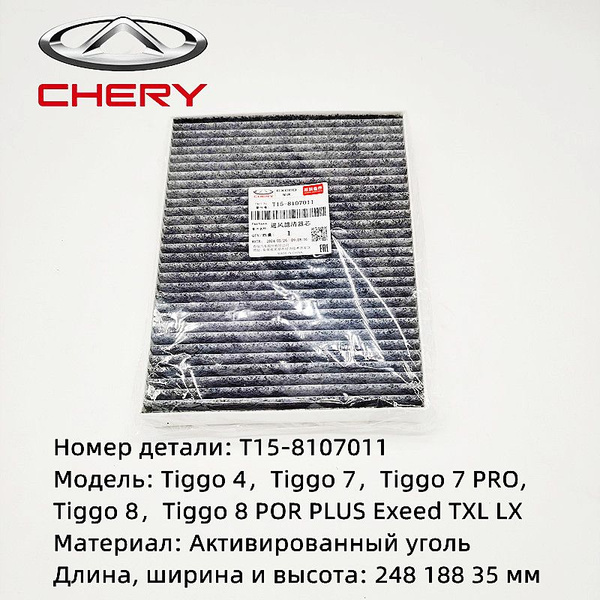 Фильтр салонный Chery Запчасти 151000079AA - купить по выгодным ценам в ...