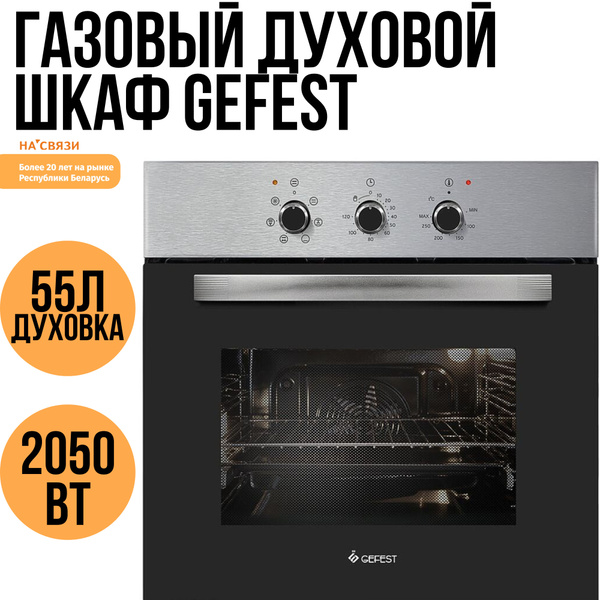 Электрический духовой шкаф GEFEST ДА 602-01 Н1М - купить с доставкой по ...