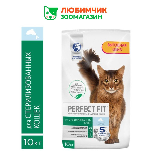 Perfect Fit корм для стерилизованных кошек, с лососем 10 кг - купить с ...