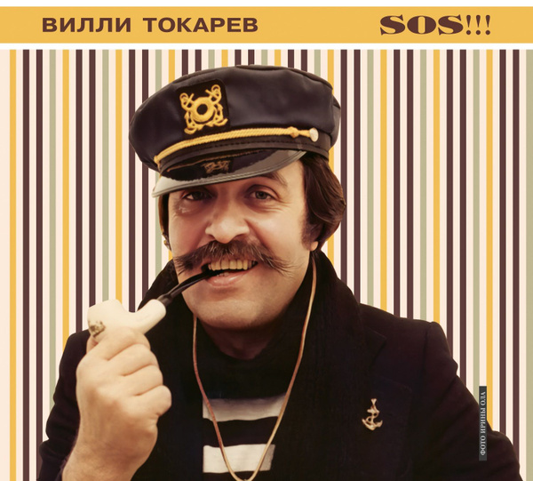 CD CD: Вилли Токарев - "S.O.S!!!" (1994/2024) - купить по низким ценам ...