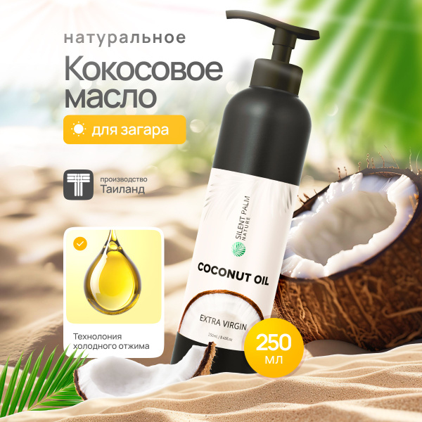 Кокосовое масло натуральное для загара, тайское масло кокоса для тела ...