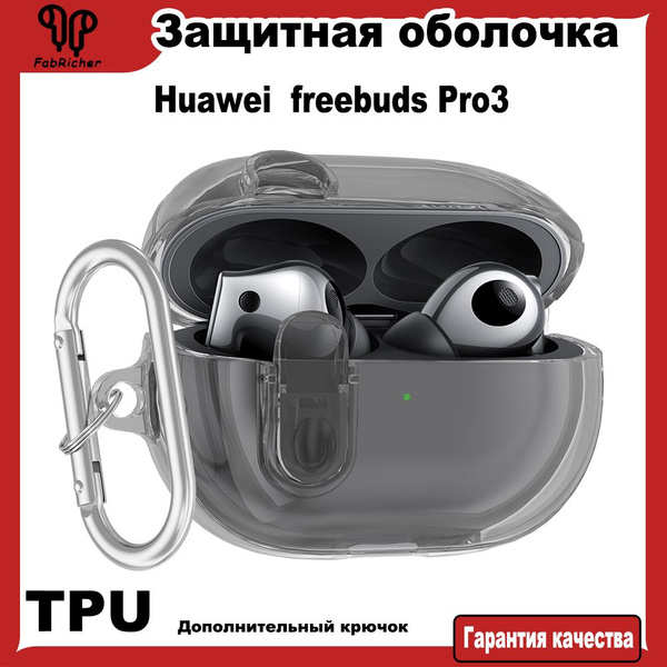 Защитный чехол Huawei freebuds pro3, чехол для наушников, материал TPU ...