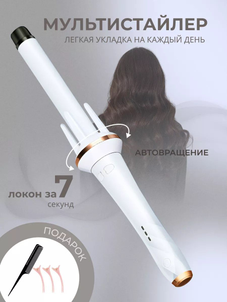 Плойка для локонов автоматическая купить на OZON по низкой цене ...