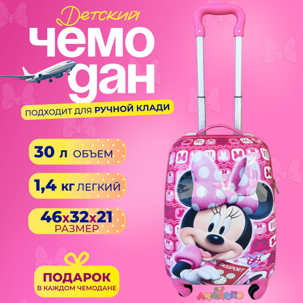 Чемодан детский для девочки/ чемодан ручная кладь купить на OZON по ...