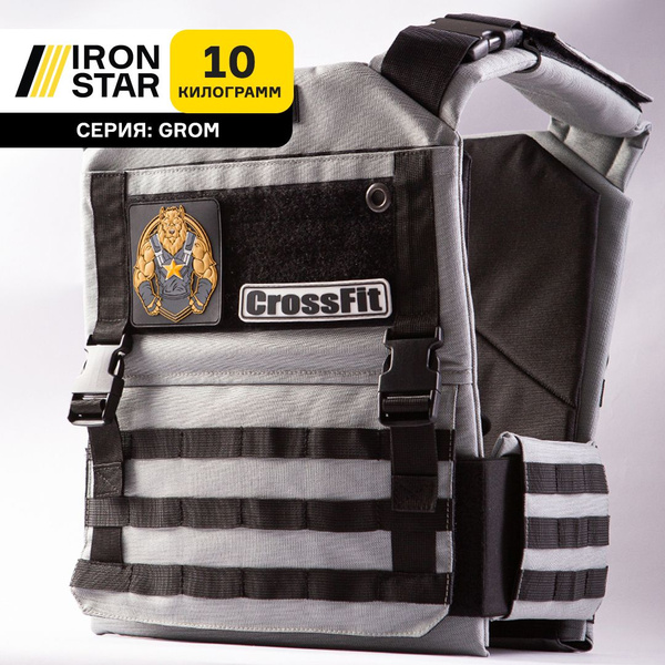 Жилет утяжелитель IRON STAR GROM, серебристый, 10 кг, с плитами ...