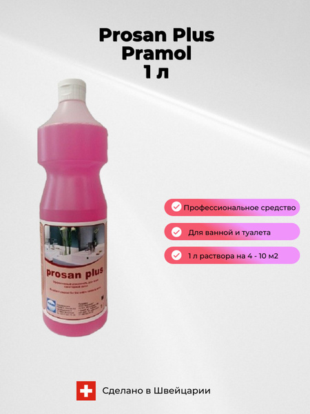 PROSAN PLUS PRAMOL очиститель для ванной и туалета 1 л купить на OZON ...