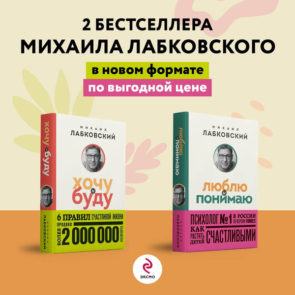 Характеристики Комплект из 2-х книг: Хочу и буду (покет) + Люблю и ...
