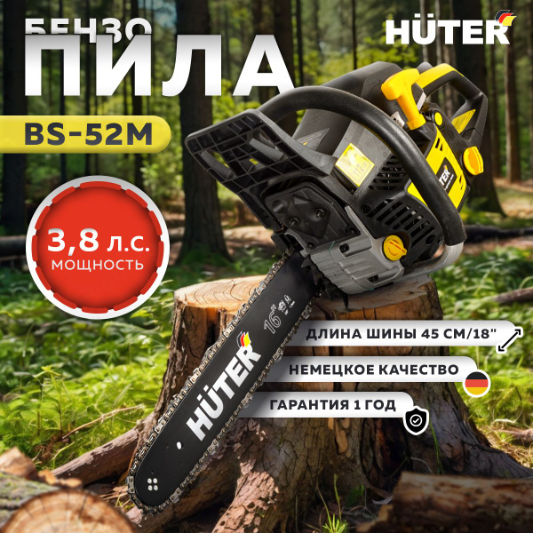 Бензопила цепная бензиновая HUTER BS-52M (Желтая), садовая, по дереву, двухтактная - купить с ...