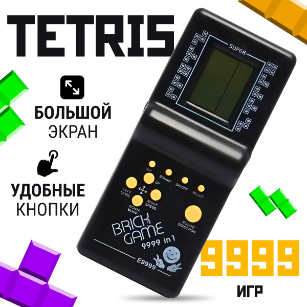Тетрис, Тетрис игра электронная, Черный - купить с доставкой по ...