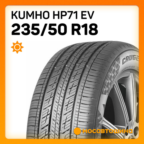 Шины для легковых автомобилей Kumho 235/50 18 Лето Нешипованные ...