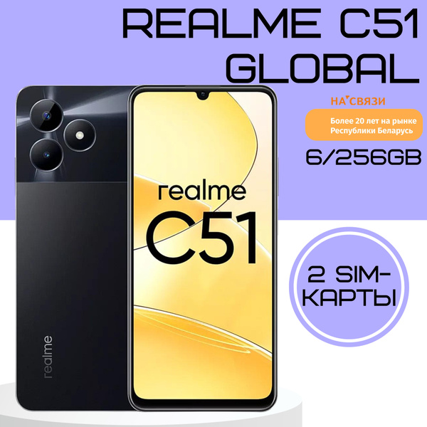 Смартфон realme C51 256 ГБ 6 ГБ Черный 6.74 631011001858 купить c ...