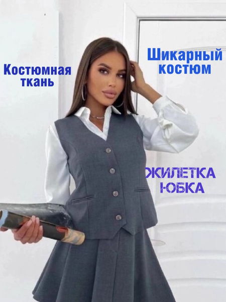 Костюм классический Sacrola Женская коллекция - купить с доставкой по ...