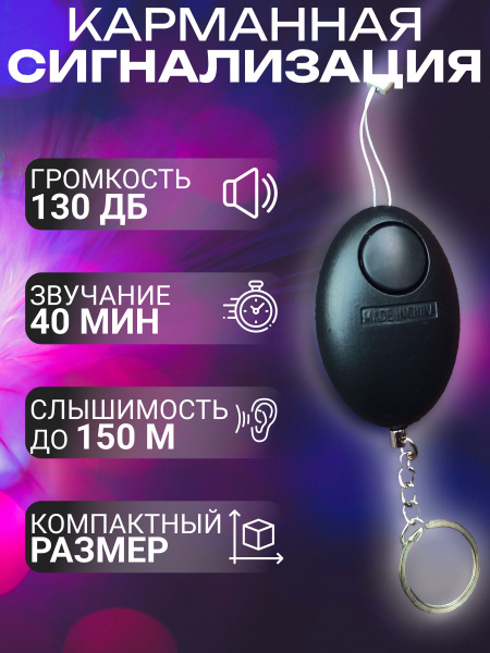 Карманная сигнализация - купить с доставкой по выгодным ценам в ...
