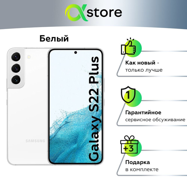 Смартфон Samsung Galaxy S22+ - купить по выгодной цене в интернет ...