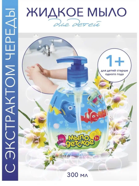 Детское мыло Romax Жидкое, с экстрактом Череды, 300 г - купить с ...