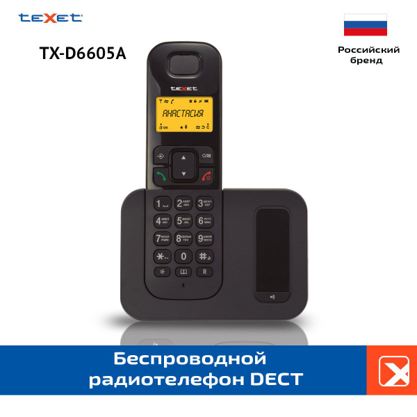Радиотелефон DECT teXet 6605А TX-D черный - купить с доставкой по выгодным ценам в интернет ...