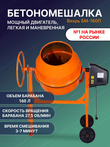 Бетономешалка строительная гравитационная электрическая купить на OZON ...
