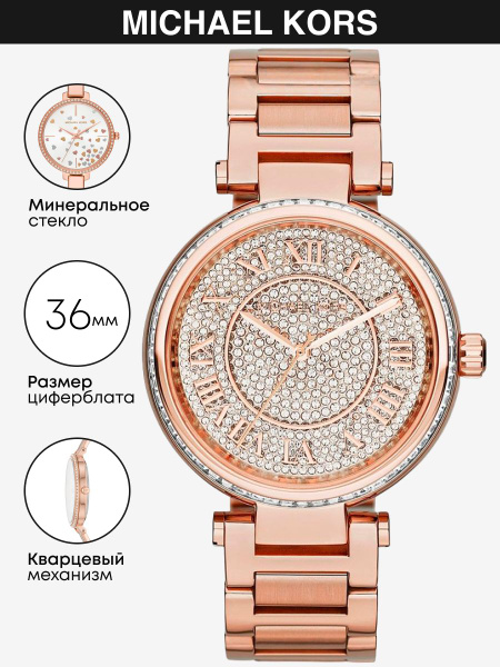 Оригинал часы женские наручные кварцевые Michael Kors Skylar MK5868 ...