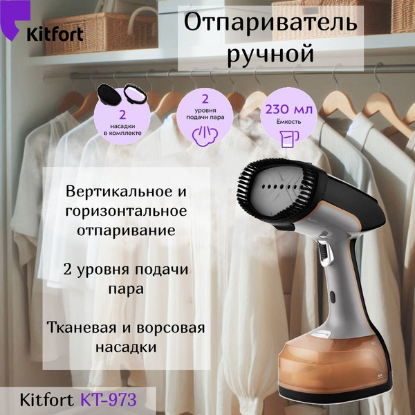 Отпариватель Kitfort KT 1630 Вт купить по низкой цене: отзывы, фото, характеристики в интернет ...