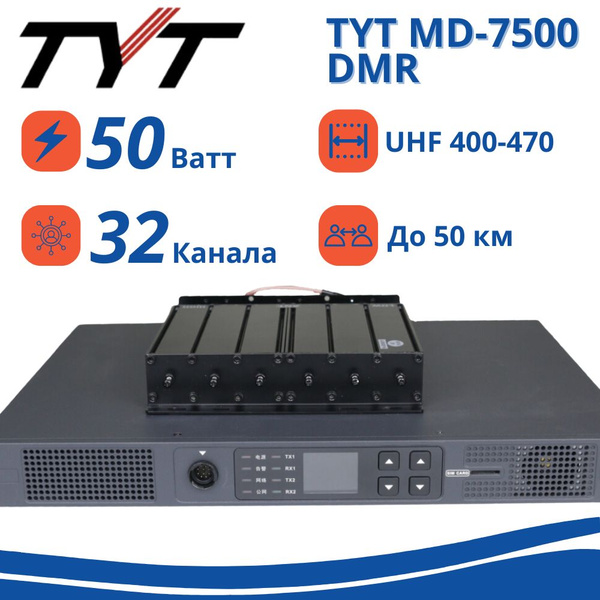 Радиостанция TYT Ретранслятор MD-7500, 64 каналов - купить по доступным ...