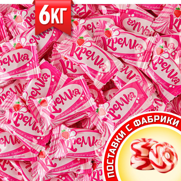Вопросы и ответы о Конфеты Карамель Кремка леденцовая со вкусом клубники и сливок ТМ KDV 6 кг ...