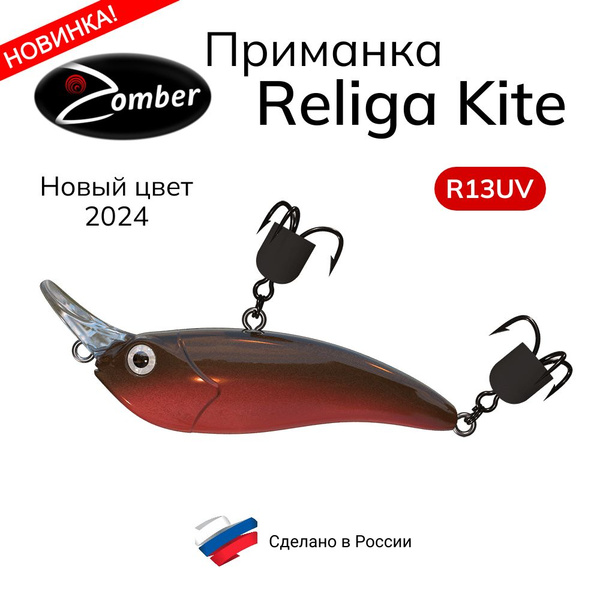 Воблер Кайт (kite) Zomber Religa Kite купить c доставкой на OZON по ...