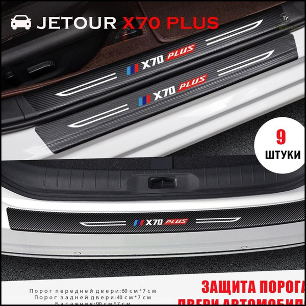 JETOUR X70 PLUS Защита порога двери автомобиля,Наклейки на машину ...