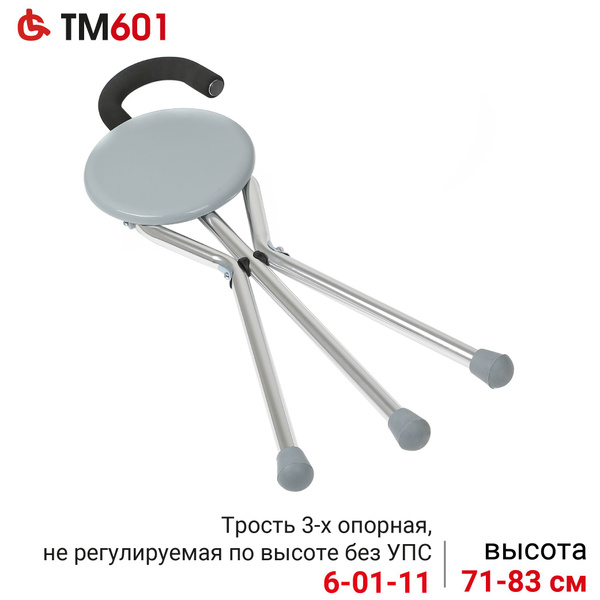 Ortonica ТМ 601 Трость трехопорная раскладная с сиденьем алюминиевая ...