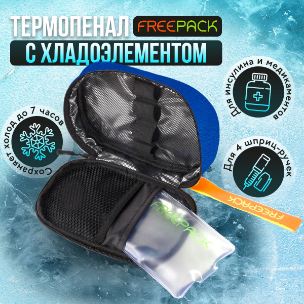 Термопенал для шприц-ручек и инсулина FREEPACK (Фрипак) с гелевым ...