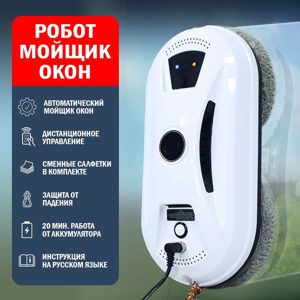 NEW-24: Дизайн-Характеристики. Робот мойщик окон "SUPER POWERFUL ...