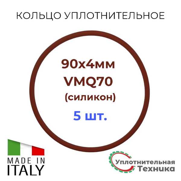 Кольцо уплотнительное 90x4 VMQ70 силикон набор 5шт. - купить по ...
