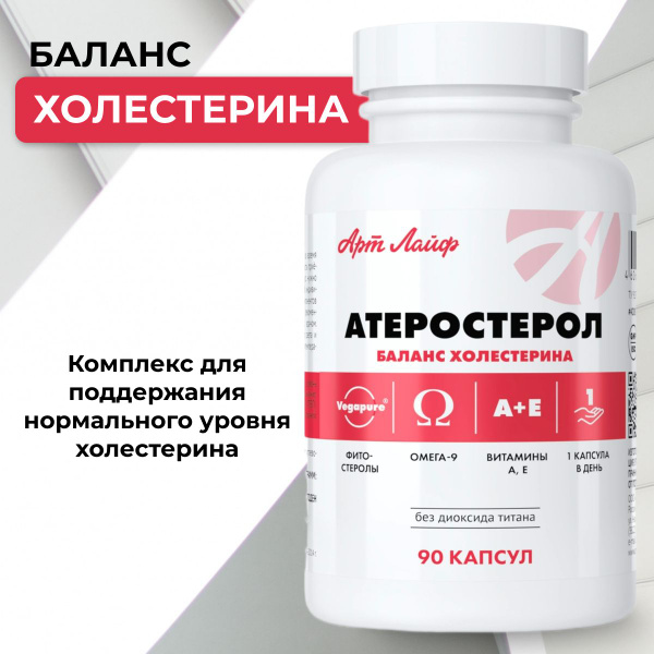 Арт Лайф Атеростерол. От холестерина. Артлайф Art Life - купить с ...