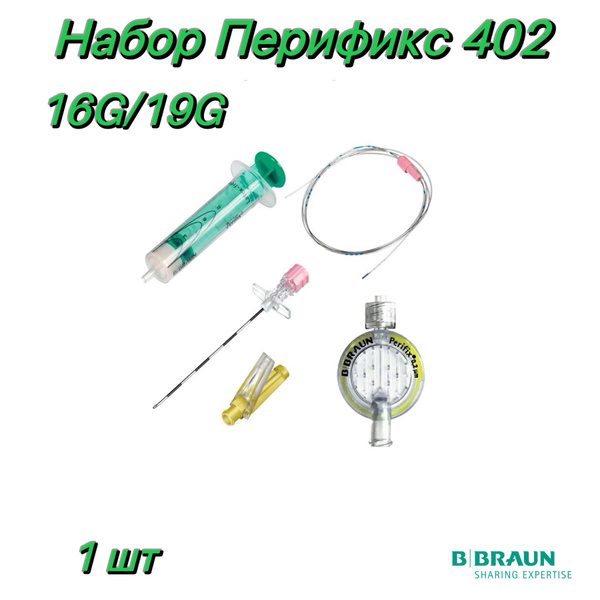 Набор для эпидуральной анестезии Перификс 402 16G/19G, LOR, фильтр, B ...