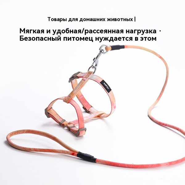 Шлейка для Собак Мелких Пород ,размер M, градиентный оранжевый - купить ...