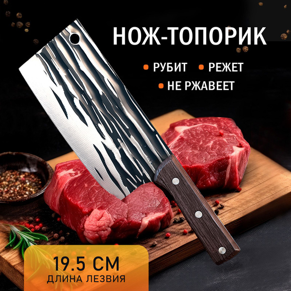 Купить Сербский нож топорик универсальный / Профессиональный кухонный ...