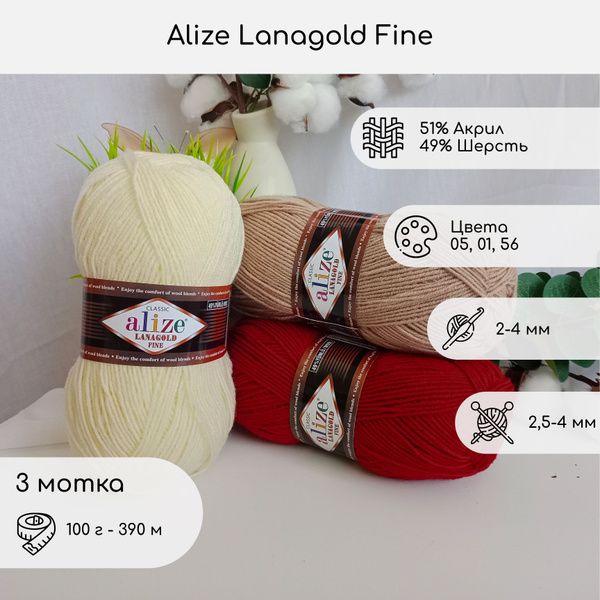 Пряжа Alize Lanagold Fine (Ализе Ланаголд Файн), цвета 01, 05,56, 3 ...