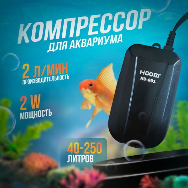 Компрессор для аквариума бесшумный - купить с доставкой по выгодным ...