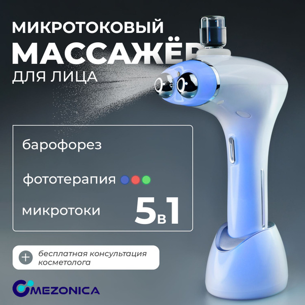 Mezonica Косметологический аппарат EMS5D - купить по выгодной цене в ...