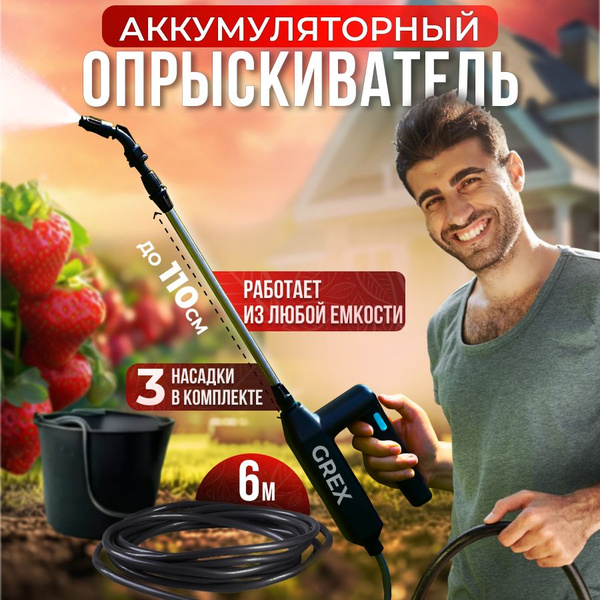 Характеристики BATTERY FLY Опрыскиватель для растений 1 шт подробное ...