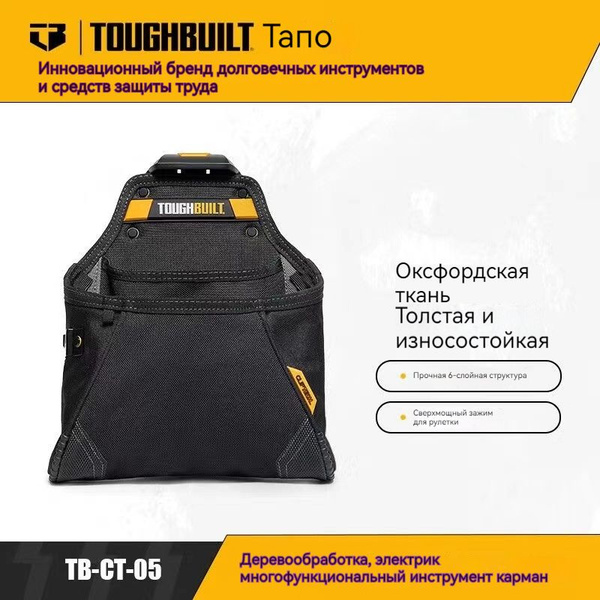 Сумка для инструментов TOUGHBUILT TB-CT-05 - купить по низкой цене в ...