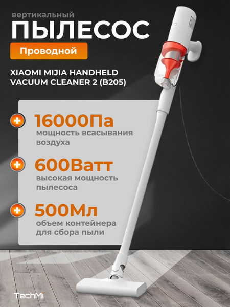 Пылесос вертикальный проводной Mijia Vacuum Cleaner 2 (B205) - купить с ...