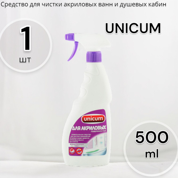 UNICUM Средство для чистки акриловых ванн и душевых кабин 500мл купить ...