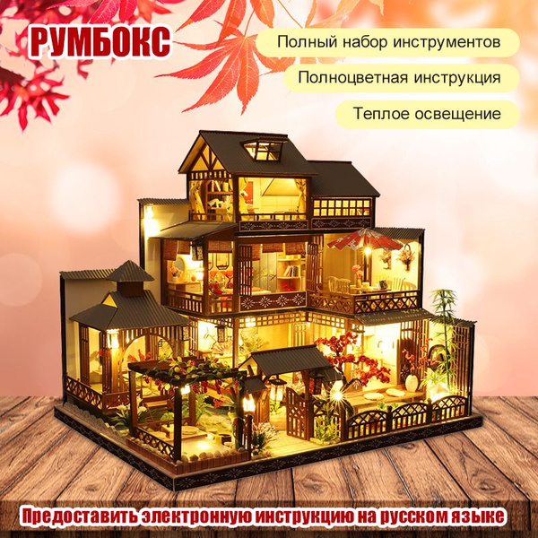 Румбокс, интерьерный конструктор, миниатюра "Старинная архитектура в японском стиле" DIY House ...