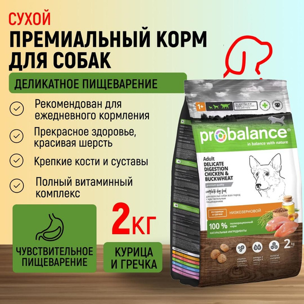Сухой корм для собак всех пород PROBALANCE DELICATE DIGESTION ...