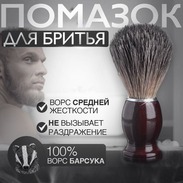 Вопросы и ответы о Помазок кисточка для бритья мужской натуральный ворс ...