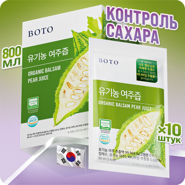 BOTO Органический сок горькой дыни (Ёджу) 10х80 мл - купить с доставкой ...